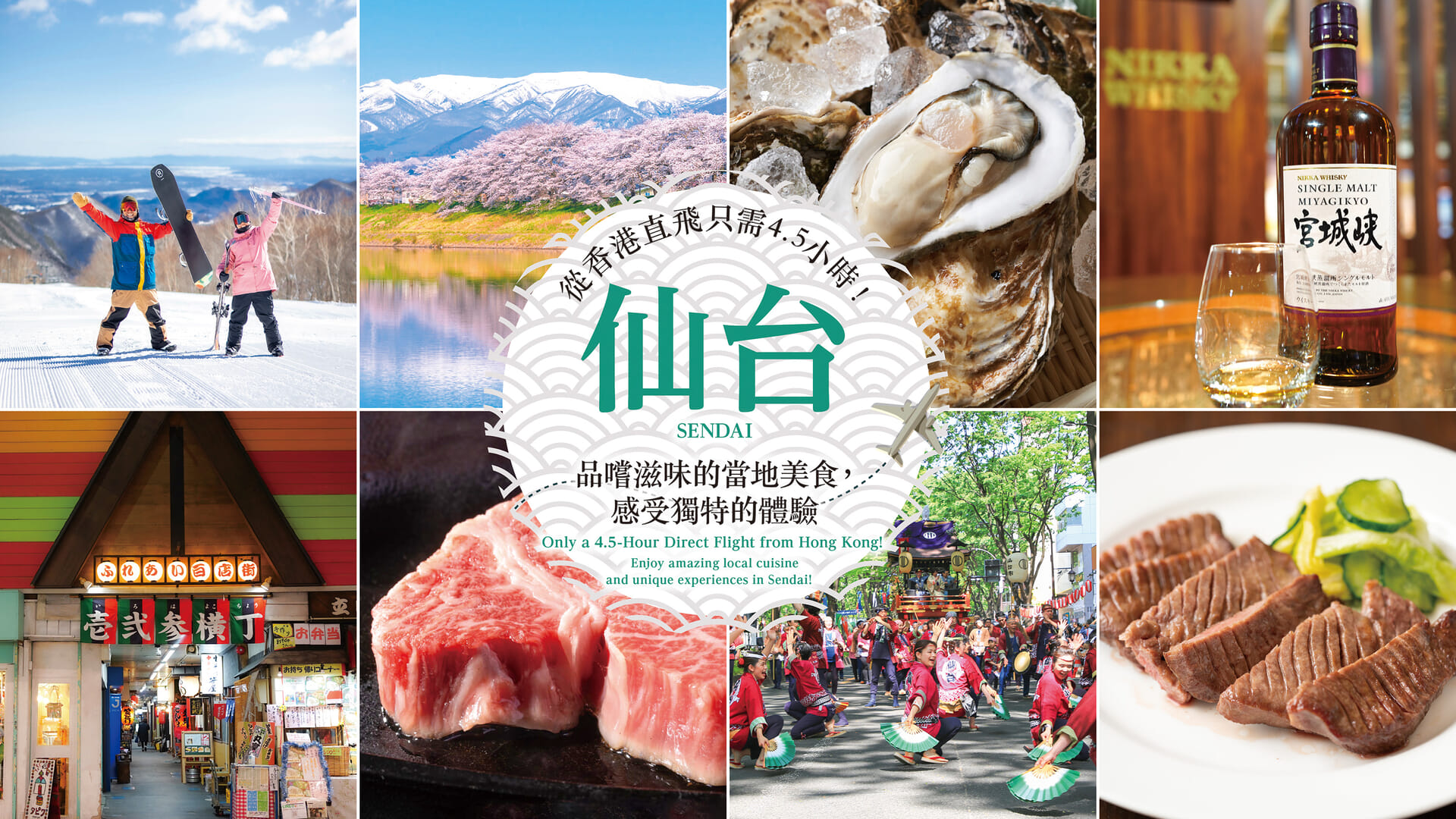歡迎來到仙台 | Discover SENDAI
